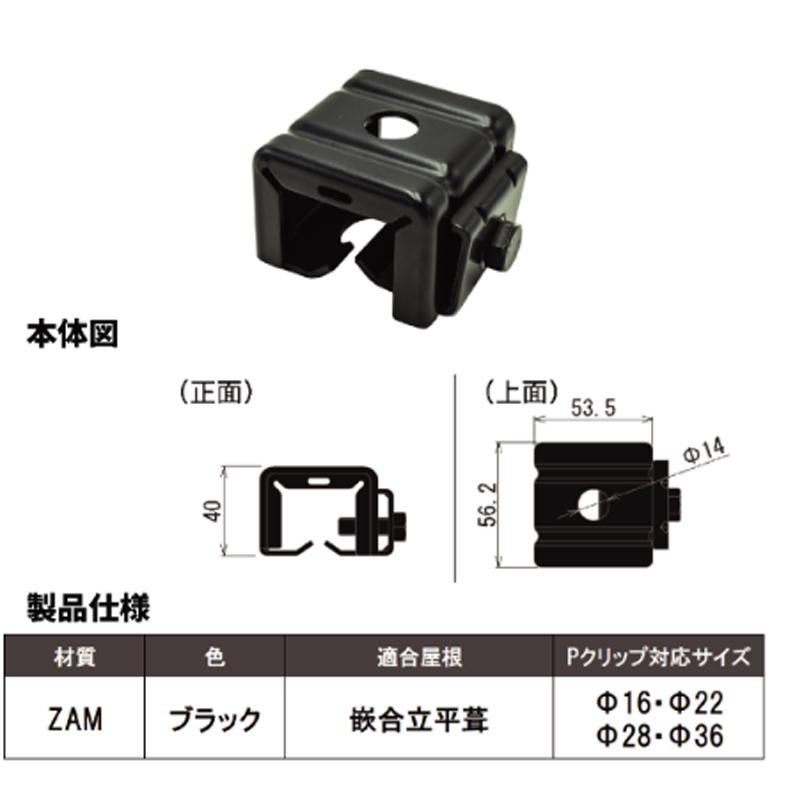 屋根用PF管支持金具 嵌合立平用金具+Pクリップセット 直径28用 高耐食鋼板 PFS-KT-28 Pクリップと架台金具 スワロー 代引不可 : プラスワイズ建築 - 通販 - Yahoo ...