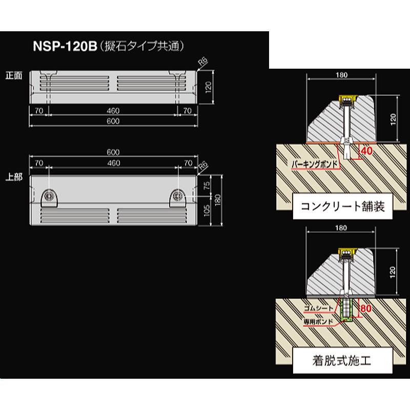車止め カーストップ パーキングブロック 標準用 NSP-120B コンクリート製 駐車場 サイコン工業 OT産 代引不可 個人宅配送不可 ...