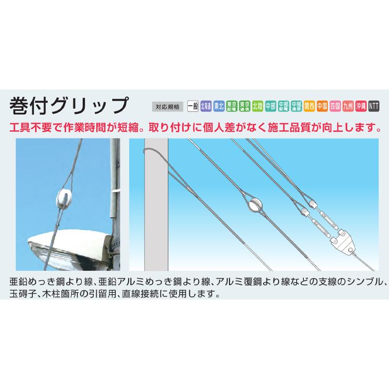 巻付けグリップ 11シンブル用 10本入 10010020 SGD11 亜鉛メッキ鋼線 一般用 7/1.4 電材 東神電気 アM 代引不可 ...