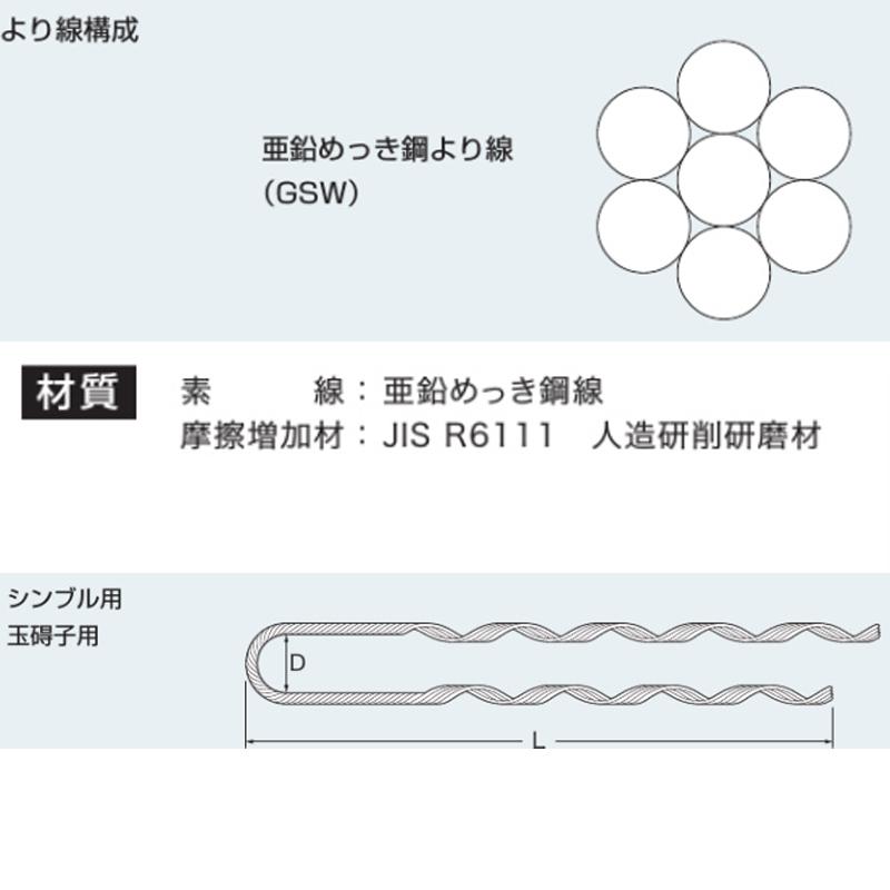 巻付けグリップ 11シンブル用 10本入 10010020 SGD11 亜鉛メッキ鋼線 一般用 7/1.4 電材 東神電気 アM 代引不可 ...