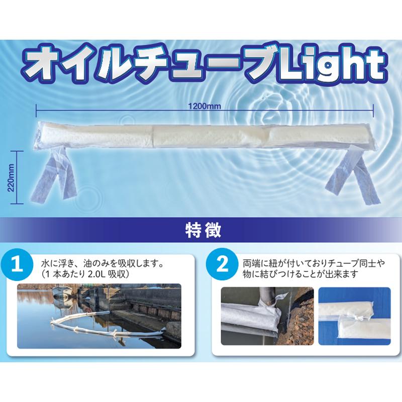 油吸着剤 オイルチューブLight HTFL-120 20本入 70x1200mm オイルフェンス 油専用 橋K 代引不可 : プラスワイズ ...