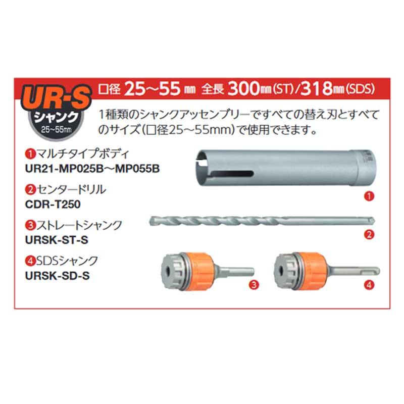 ユニカ 多機能コアドリル マルチ ボディのみ UR-MP ボディ 口径 50mm UR-MP050B サイディング壁 塩ビ板 回転専用 三冨D ...