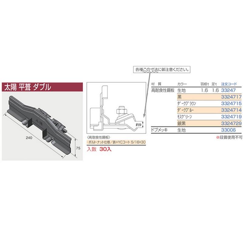 太陽 平葺 ダブル 高耐食性鋼板 カラー選択5 平葺 段葺 後付羽根付タイプ 北別 ニイガタ製販 代引不可 :580413:プラスワイズ建築 ...
