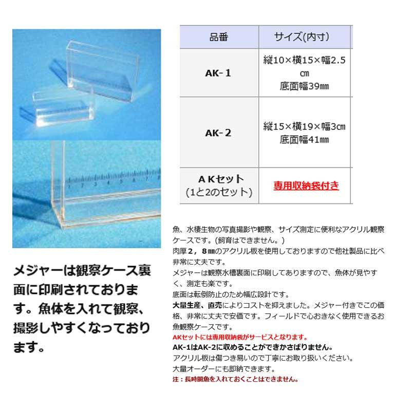 水槽 写槽 うつそう 縦10×横15×幅2.5cm 底面幅39mm 137g AK-1 魚撮影 魚観察 産直 三谷G 代引不可 : プラスワイズ建築 - 通販 - Yahoo!ショッピング