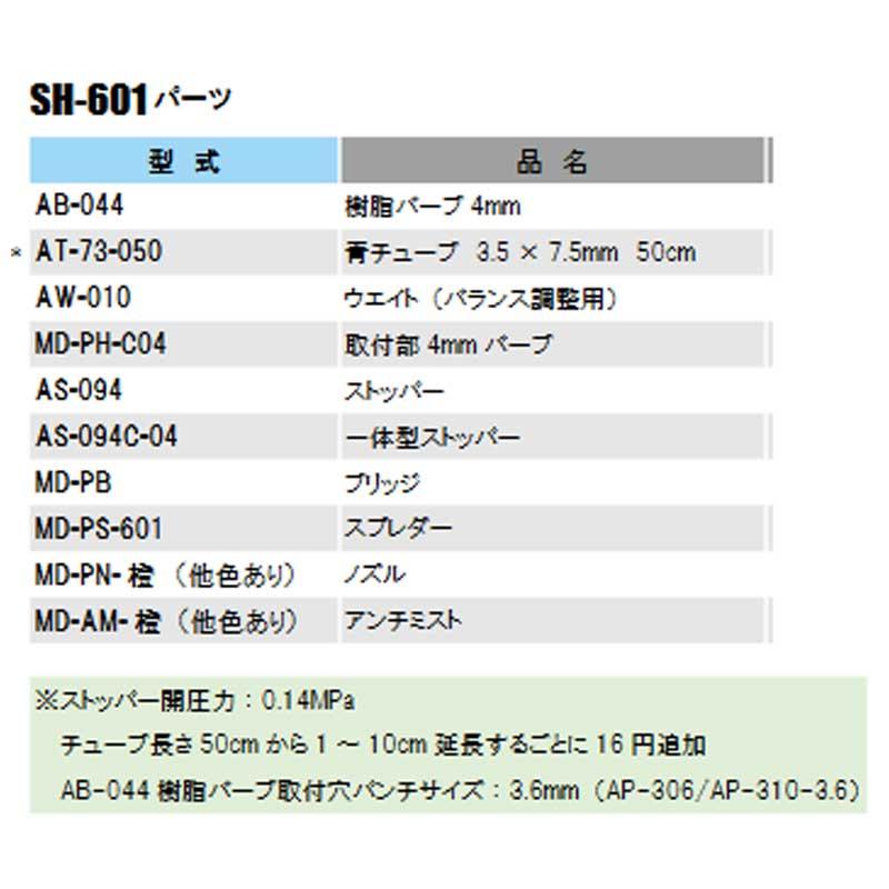 パーツ 吊り下げ式スプリンクラー SH-601用 樹脂バーブ 4mm AB-044 イリテック カ施 代引不可 :583079:プラスワイズ建築 - 通販 - Yahoo!ショッピング
