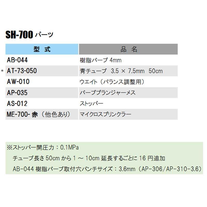 吊下げ式スプリンクラー SH-700 ハンガーセット スタンダードタイプ SH-700-050 仕様選択5 ポリ配管用 農業 潅水 イリテック ...