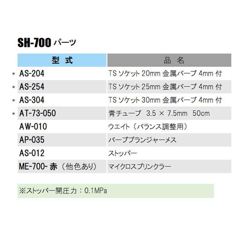 吊下げ式スプリンクラー SH-700 塩ビ式ハンガーセット ストッパー付 塩ビ20mm SH-700S-050-20 仕様選択5 塩ビ配管用 ...