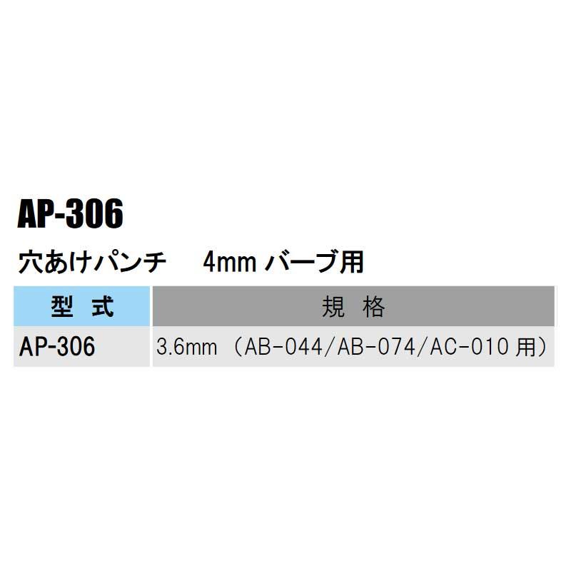 穴あけパンチ 4mm バーブ用 AB-044 AB-074 AC-010 用 AP-306 吊下げ式スプリンクラー用 農業 潅水 イリテック カ施 代引不可 個人宅配送不可 : プラスワイズ ...
