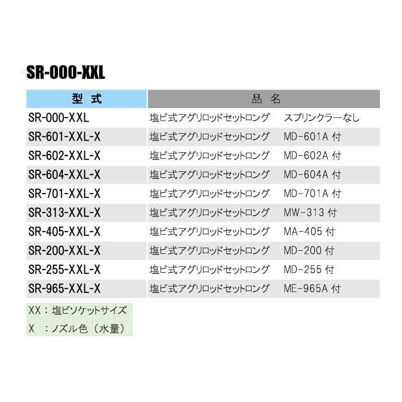 立上げ式スプリンクラーセット SR-000-XXS アグリロッド ロング MA-405付 塩ビ25mm SR-405-25L 仕様選択7 イリテック カ施 代不 個人宅配送不可 : プラス ...