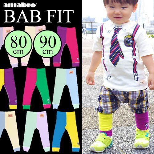 amabro アマブロ BAB BAB FIT ( レギンス ) [ ベビー服 子供服 ] : plywood - 通販 - Yahoo!ショッピング