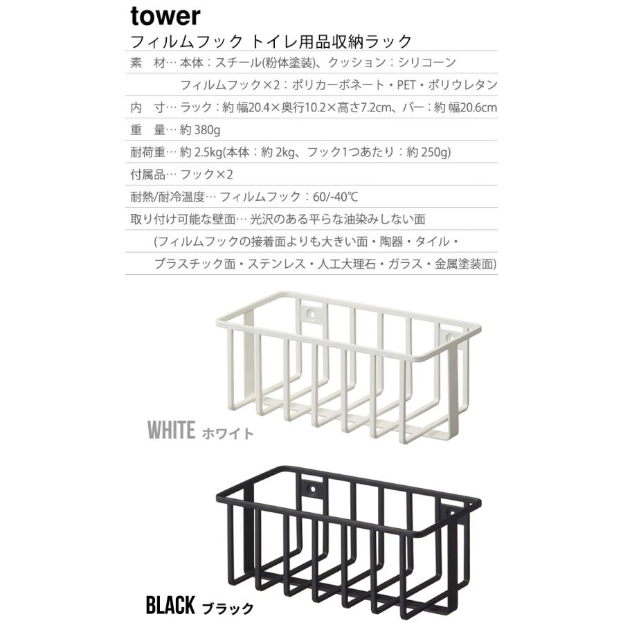 tower タワー 山崎実業 フィルムフック トイレ用品収納ラック 5995 5996 トイレ 収納 壁 : plywood - 通販 - Yahoo!ショッピング