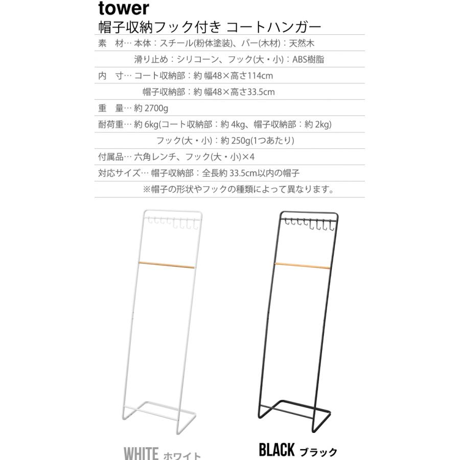 tower 山崎実業 タワー 帽子収納フック付き コートハンガー 6129 6130 ハンガーラック スリム : plywood - 通販 - Yahoo!ショッピング