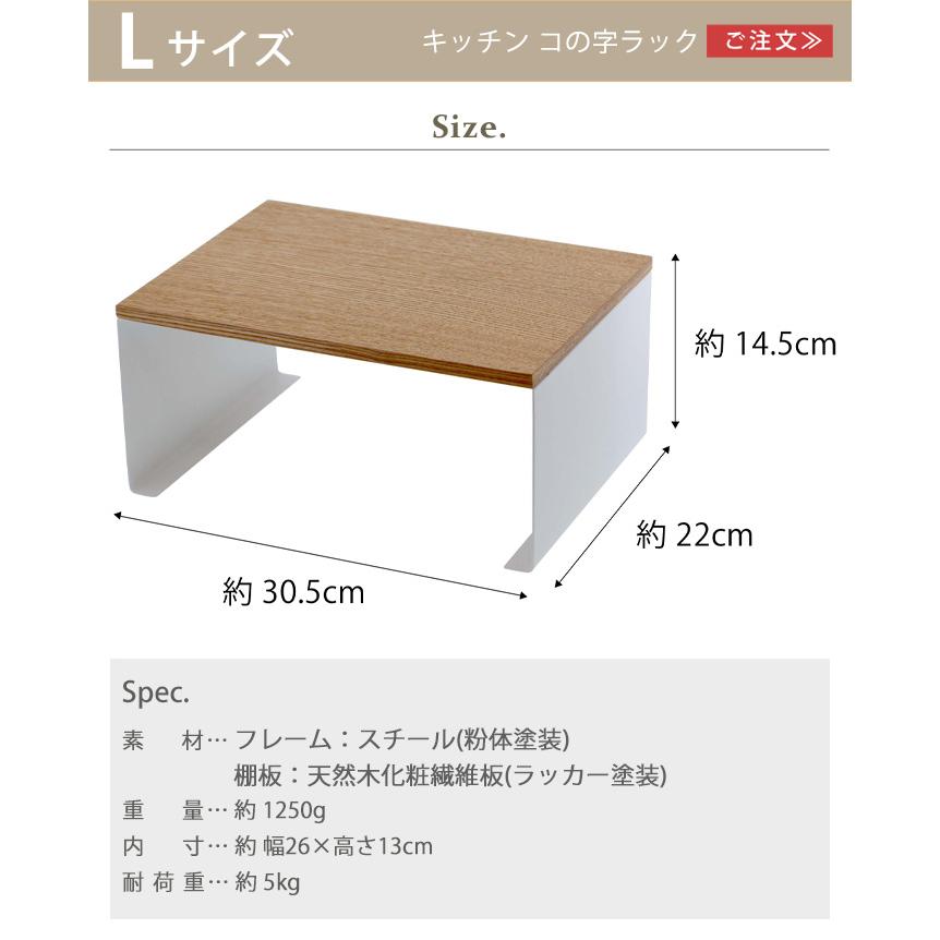 tosca（山崎実業） 山崎実業 トスカ tosca キッチン コの字ラック L 3923 キッチンラック ラック キッチン棚 2段 : plywood - 通販 - Yahoo!ショッピング