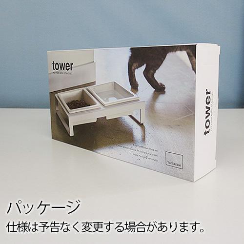 山崎実業 タワー tower ペットフードボウルスタンドセット トール 4744 4745 フードボウル 高さがある フードボール 犬 猫 スタンドセット : 19094011 ...