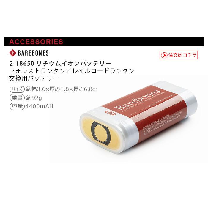 ランタン 交換用 バッテリー BAREBONES 2-18650 リチウムイオンバッテリー フォレストランタン/レイルロードランタン用 :24383472:plywood - 通販 ...