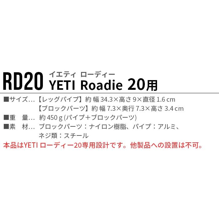 BALLISTICS 正規品 バリスティクス クーラーレッグ COOLER LEG [RD20] BSPC-H004 本体別売り YETI/ローディー20専用 カスタムパーツ ...