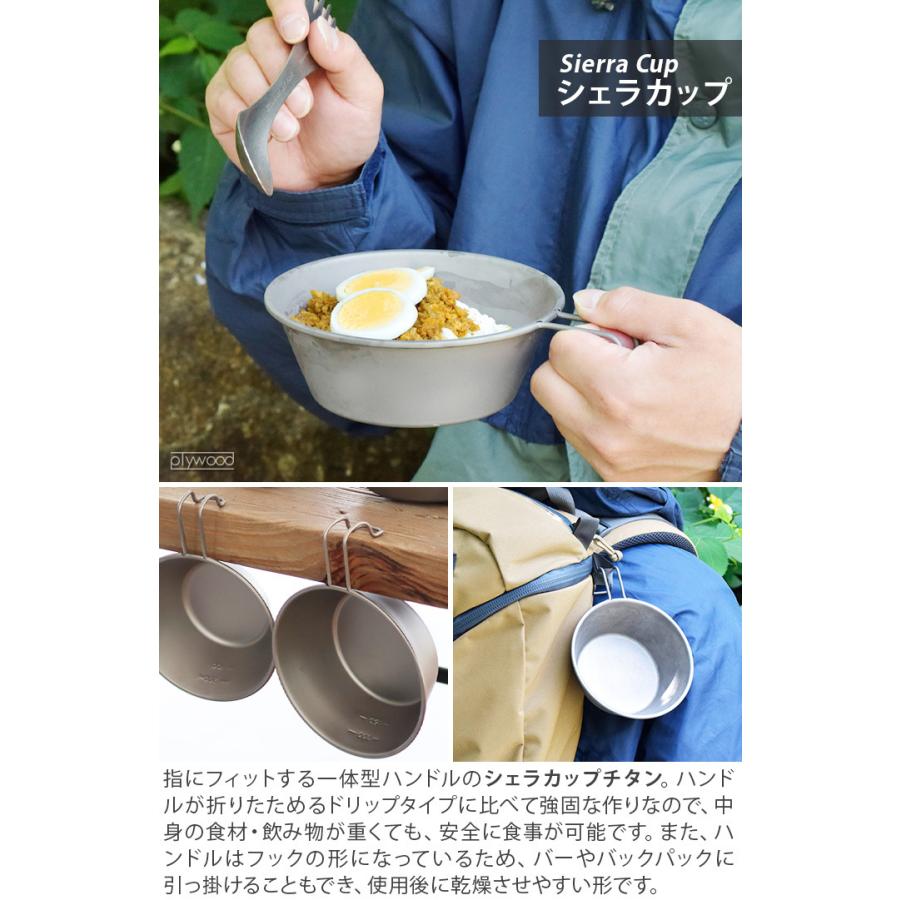 ハイマウント シェラカップ チタン 450ml HIGHMOUNT Sierra Cup Titanium : plywood - 通販 - Yahoo!ショッピング