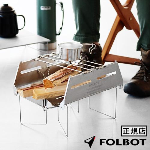焚き火台 おしゃれ ソロ フォルボット ボンファイヤースタンド FOLBOT Bonfire Stand FT-BFS00006 : plywood - 通販 - Yahoo!ショッピング