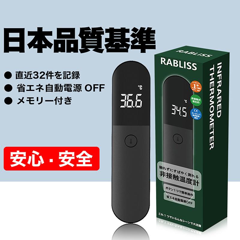 RABLISS 非接触型温度計 KO131 BLACK 赤外線体温計 : ガボットコンセプト - 通販 - Yahoo!ショッピング