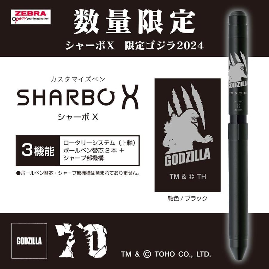 ZEBRA ゼブラ 多機能ペン シャーボX ST3 限定 ゴジラ 2024 ブラック軸 SB14-GZ24-BK シャープ部機構・ボールペン替芯は含まれておりません 別途ご購入下さい ...