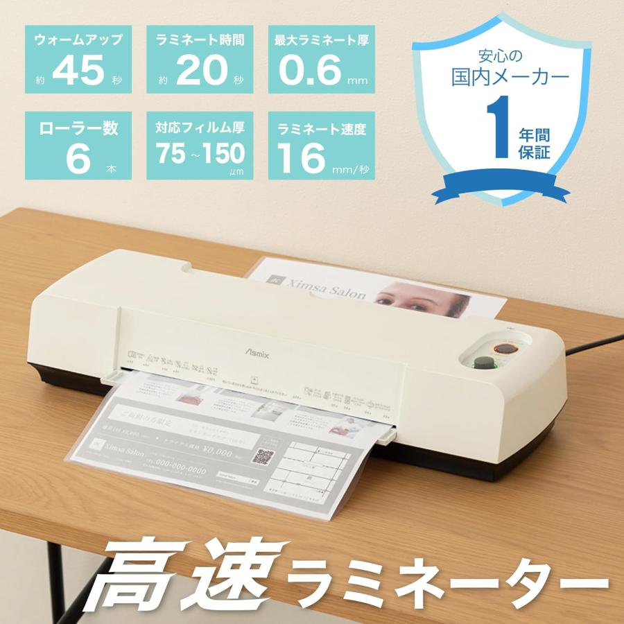 Asmix ラミネーター a3対応 6本ローラー L630A3 アスカ 高速 150μm対応 最速65秒 オートリバース 仕上がりきれい 温度10段階 : プレミアム オフィス コレクション ...