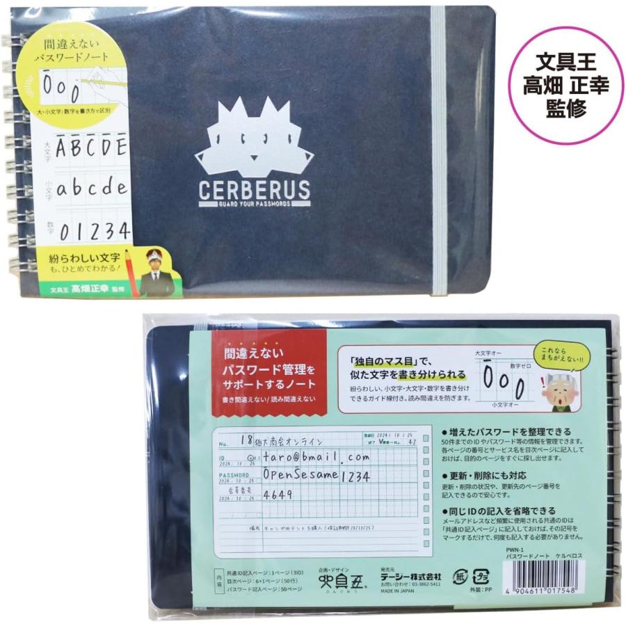 テージー パスワードノート ケルベロス PWN-1 パスワード 管理 ノート TEJI メモ 管理帳 メール便発送 : プレミアム オフィス コレクション - 通販 - Yahoo!ショッピング
