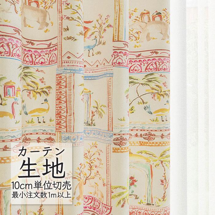 カーテン生地 切り売り シンコール abita ZIONE ナチュラル ドレープ アラジン AZ-2138 （1m以上10cm単位） : az323001-az2138 : ポッチワン 壁紙屋 ...