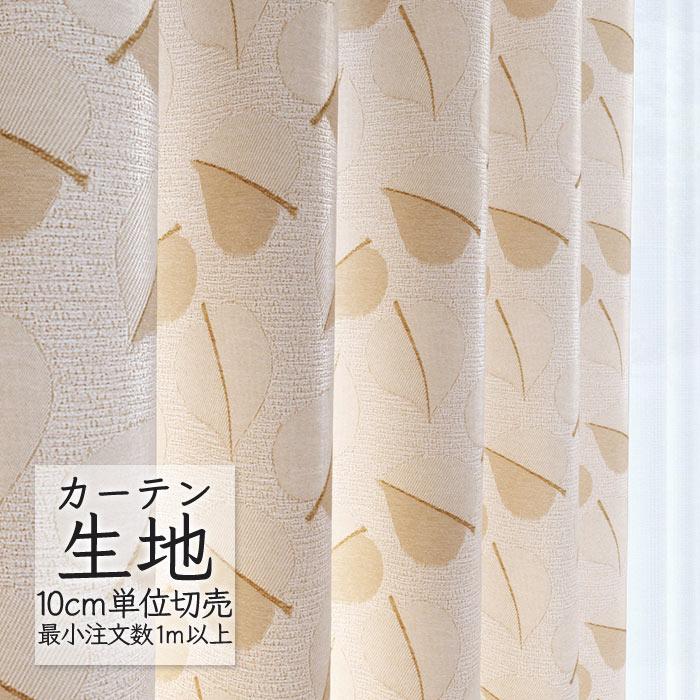 abita ZIONE カーテン生地 切り売り シンコール ナチュラル ドレープ パキュ AZ-2167 （1m以上10cm単位） : ポッチワン 壁紙屋さん - 通販 - Yahoo!ショッピング