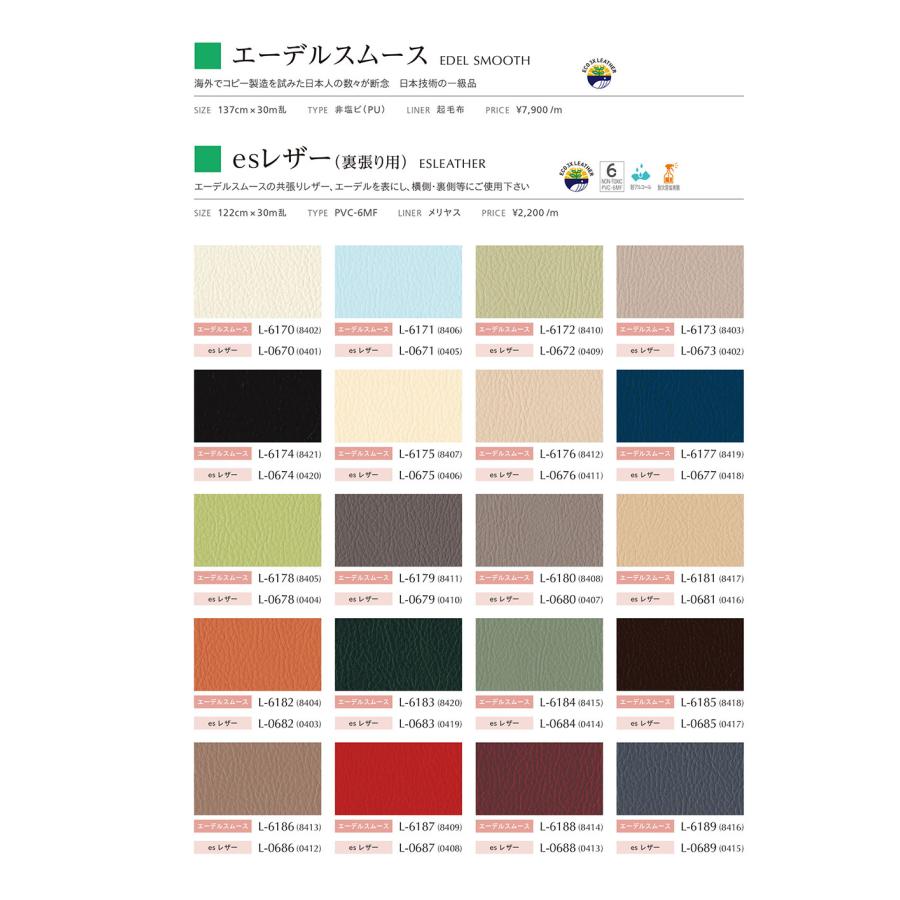 FURNISHING LEATHER 生地 切り売り 合皮 ビニールレザー シンコール esレザー（裏張り用） L-0677（1m以上10cm単位） : ポッチワン 壁紙屋さん - 通販 ...