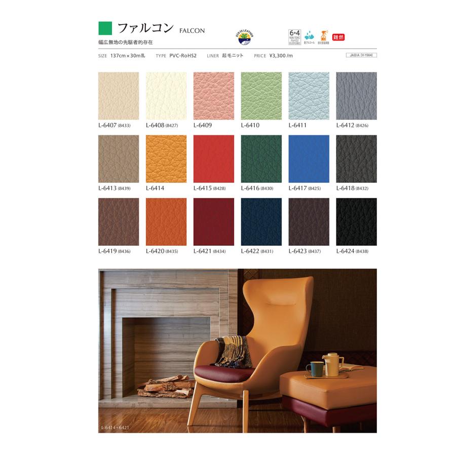 FURNISHING LEATHER 生地 切り売り 合皮 ビニールレザー シンコール ファルコン L-6421（1m以上10cm単位） : ポッチワン 壁紙屋さん - 通販 - Yahoo ...