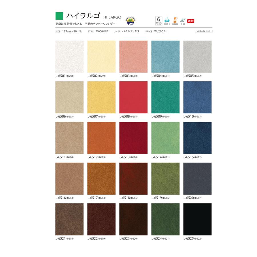 生地 切り売り 合皮 ビニールレザー シンコール FURNISHING LEATHER ハイラルゴ L-6523（1m以上10cm単位） : fl324001-l6523 : ポッチワン 壁 ...