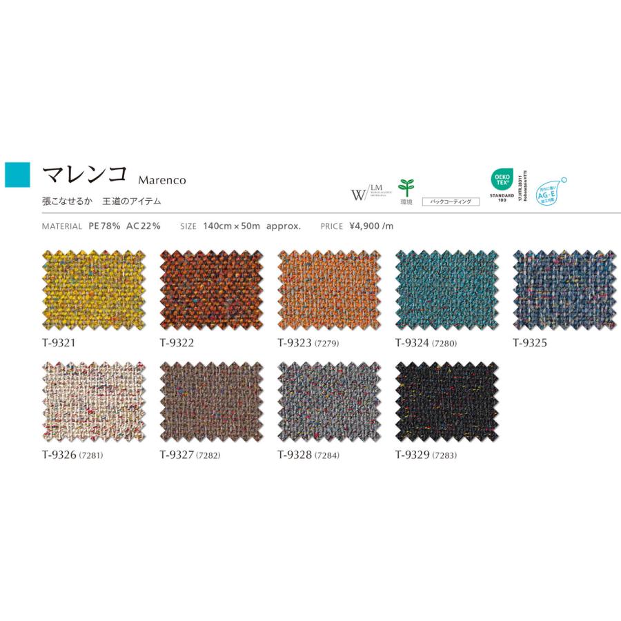 生地 切り売り 椅子張り生地 シンコール FURNISHING TEXTILE マレンコ T-9329 （1m以上10cm単位） :ft324001-t9329:ポッチワン 壁紙屋さん ...