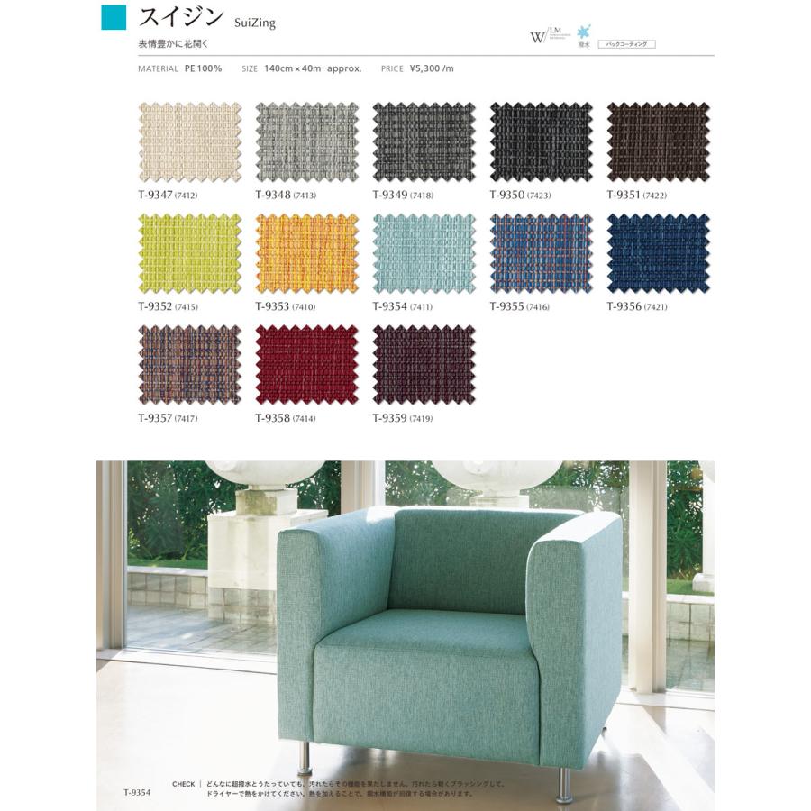 シンコール 生地 切り売り 椅子張り生地 FURNISHING TEXTILE スイジン T-9349 （1m以上10cm単位） : ポッチワン 壁紙屋さん - 通販 - Yahoo!ショッピング