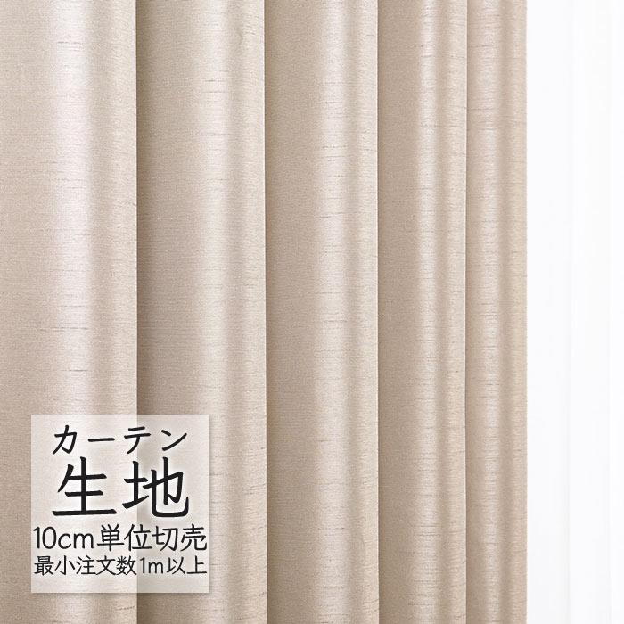 カーテン生地 切り売り シンコール melodia 遮光 ドレープ ピュア ML-1534 （1m以上10cm単位） : me323001-ml1534 : ポッチワン 壁紙屋さん - 通販 ...