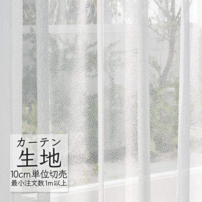 カーテン生地 切り売り シンコール melodia シアー レース テネルG ML-1669 （1m以上10cm単位） : me323001-ml1669 : ポッチワン 壁紙屋さん - 通販 ...