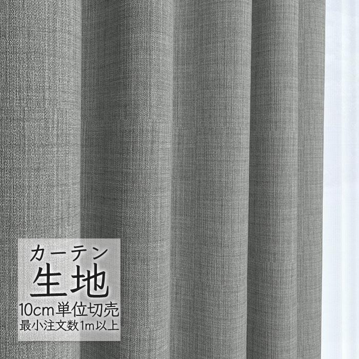 abita ZIONE カーテン生地 切り売り シンコール 遮光 ドレープ ヨーン AZ-2373 （1m以上10cm単位） : ポッチワン 工具屋さん - 通販 - Yahoo!ショッピング