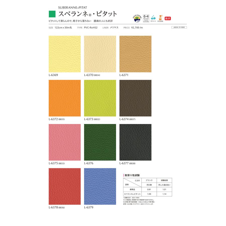 FURNISHING LEATHER 生地 切り売り 合皮 ビニールレザー シンコール スベランネ(R)・ピタット L-6377（1m以上10cm単位） : ポッチワン 工具屋さん - 通販 ...