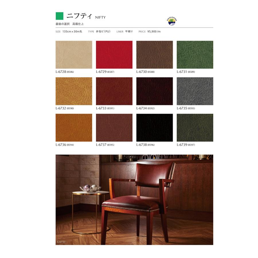 FURNISHING LEATHER 生地 切り売り 合皮 ビニールレザー シンコール ニフティ L-6734（1m以上10cm単位） : ポッチワン 工具屋さん - 通販 - Yahoo ...