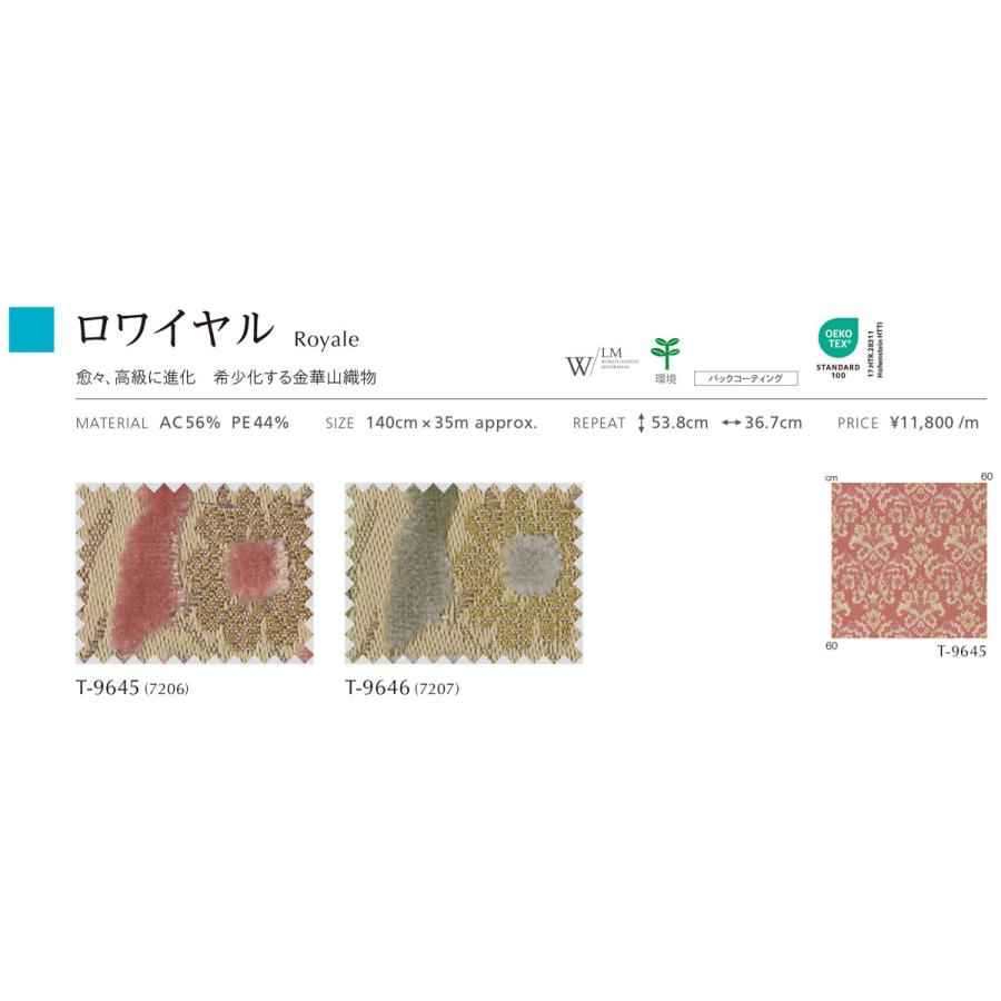 シンコール 生地 切り売り 椅子張り生地 FURNISHING TEXTILE ロワイヤル T-9646 （1m以上10cm単位） : ポッチワン 工具屋さん - 通販 - Yahoo!ショッピング