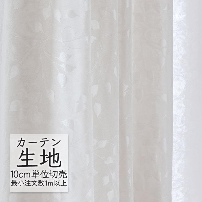 abita ZIONE カーテン生地 切り売り シンコール シアー ボイル 遮像ボイル AZ-2524 （1m以上10cm単位） : ポッチワン 収納屋さん - 通販 - Yahoo!ショッピング