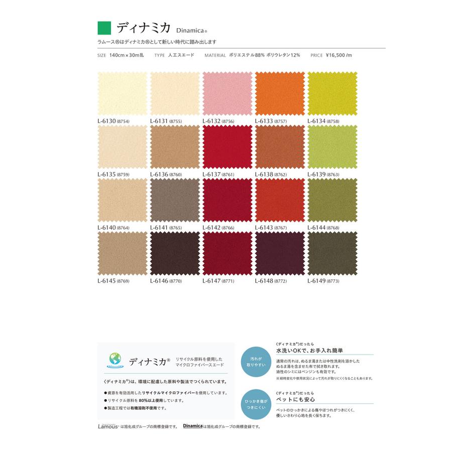 FURNISHING LEATHER 生地 切り売り 合皮 ビニールレザー シンコール ディナミカ(R) L-6166（1m以上10cm単位） : ポッチワン 収納屋さん - 通販 ...