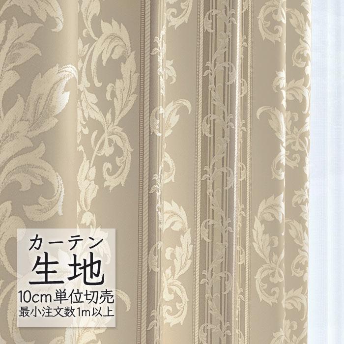 カーテン生地 切り売り シンコール abita ZIONE エレガント ドレープ ナビール AZ-2241 （1m以上10cm単位） : az323001-az2241 : ポッチワン ...