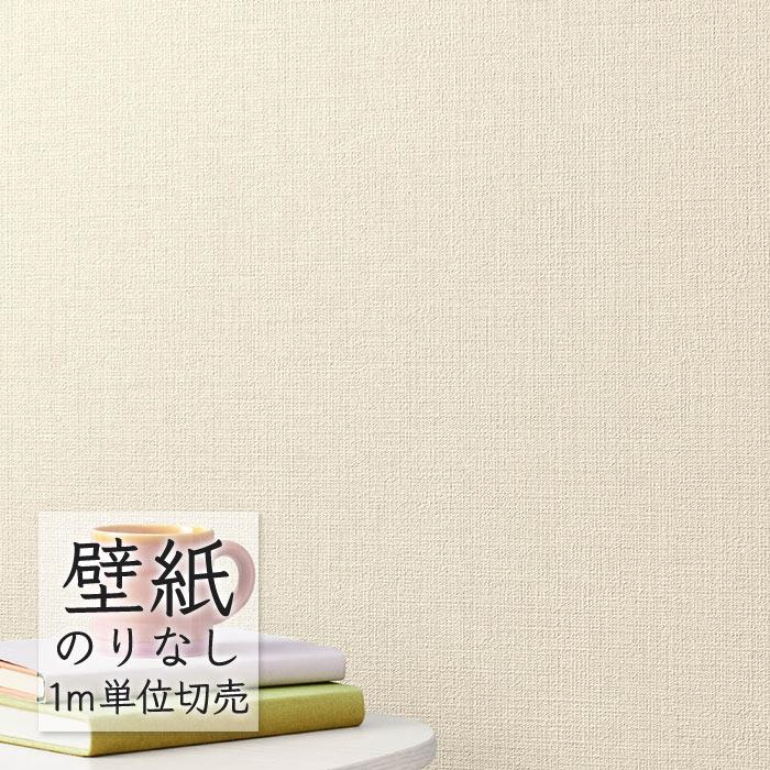BEST 壁紙 のりなし ビニールクロス シンコール 無地調 BB2069 （1m単位） : ポッチワン - 通販 - Yahoo!ショッピング