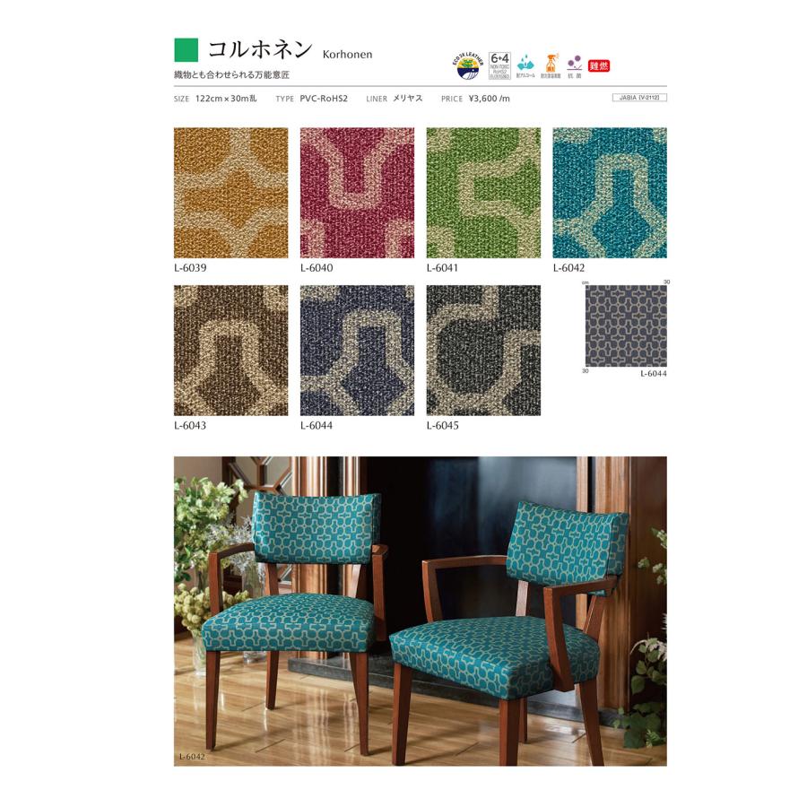 FURNISHING LEATHER 生地 切り売り 合皮 ビニールレザー シンコール コルホネン L-6043（1m以上10cm単位） : ポッチワン - 通販 - Yahoo!ショッピング