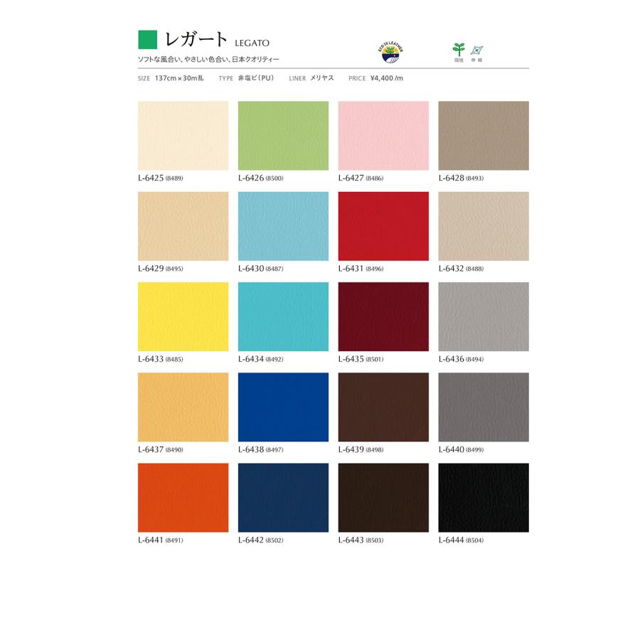 生地 切り売り 合皮 ビニールレザー シンコール FURNISHING LEATHER レガート L-6443（1m以上10cm単位） :fl324001-l6443:ポッチワン - 通販 ...