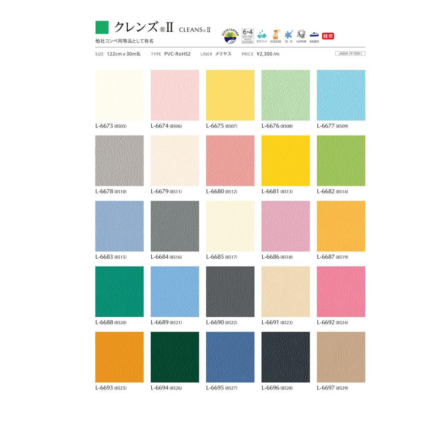 FURNISHING LEATHER 生地 切り売り 合皮 ビニールレザー シンコール クレンズ(R)2 L-6706（1m以上10cm単位） : ポッチワン - 通販 - Yahoo!ショッピング