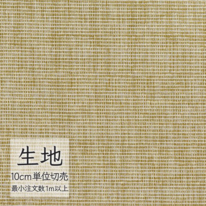 シンコール 生地 切り売り 椅子張り生地 FURNISHING TEXTILE ピーモ T-9416 （1m以上10cm単位） : ポッチワン - 通販 - Yahoo!ショッピング