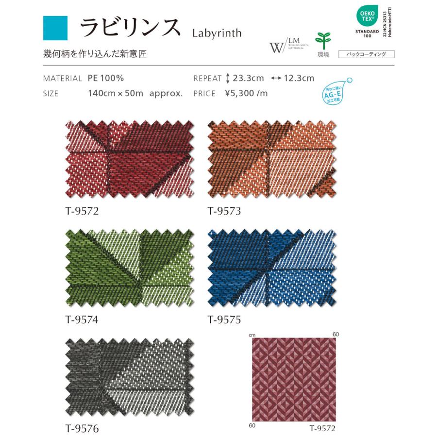 シンコール 生地 切り売り 椅子張り生地 FURNISHING TEXTILE ラビリンス T-9576 （1m以上10cm単位） : ポッチワン - 通販 - Yahoo!ショッピング