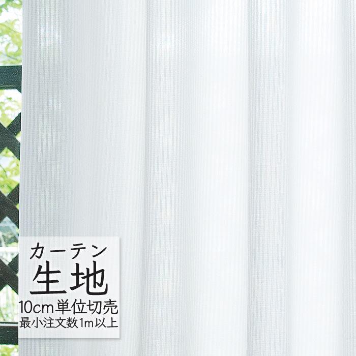 カーテン生地 切り売り シンコール melodia シアー レース ミラーレース - ML-1663 （1m以上10cm単位） : me323001-ml1663 : ポッチワン - 通販 ...