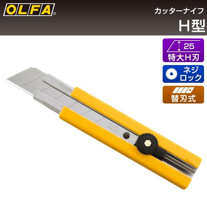 OLFA オルファ カッターナイフ H型 101B : ポッチワン - 通販 - Yahoo!ショッピング